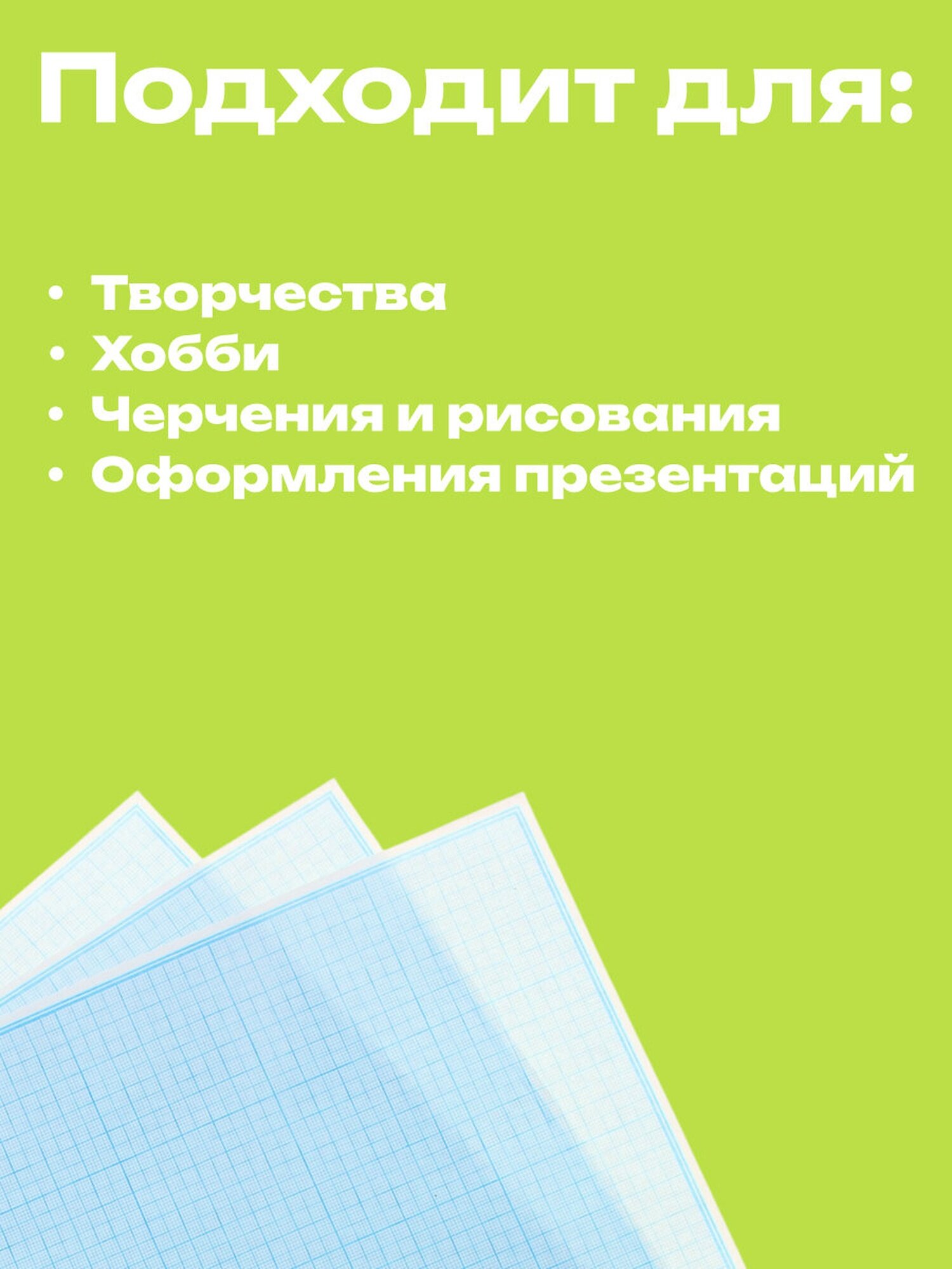 Бумага масштабно-координатная А4 20 листов