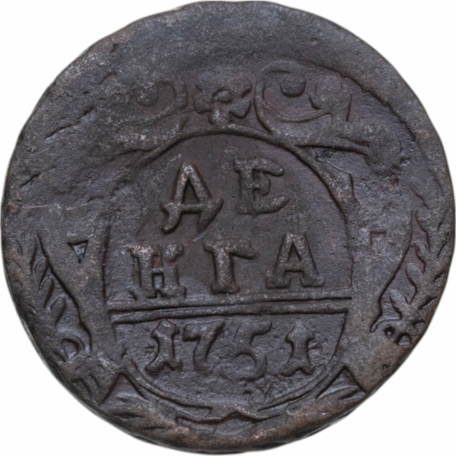 Денга 1751, Медь, в сохранности VF
