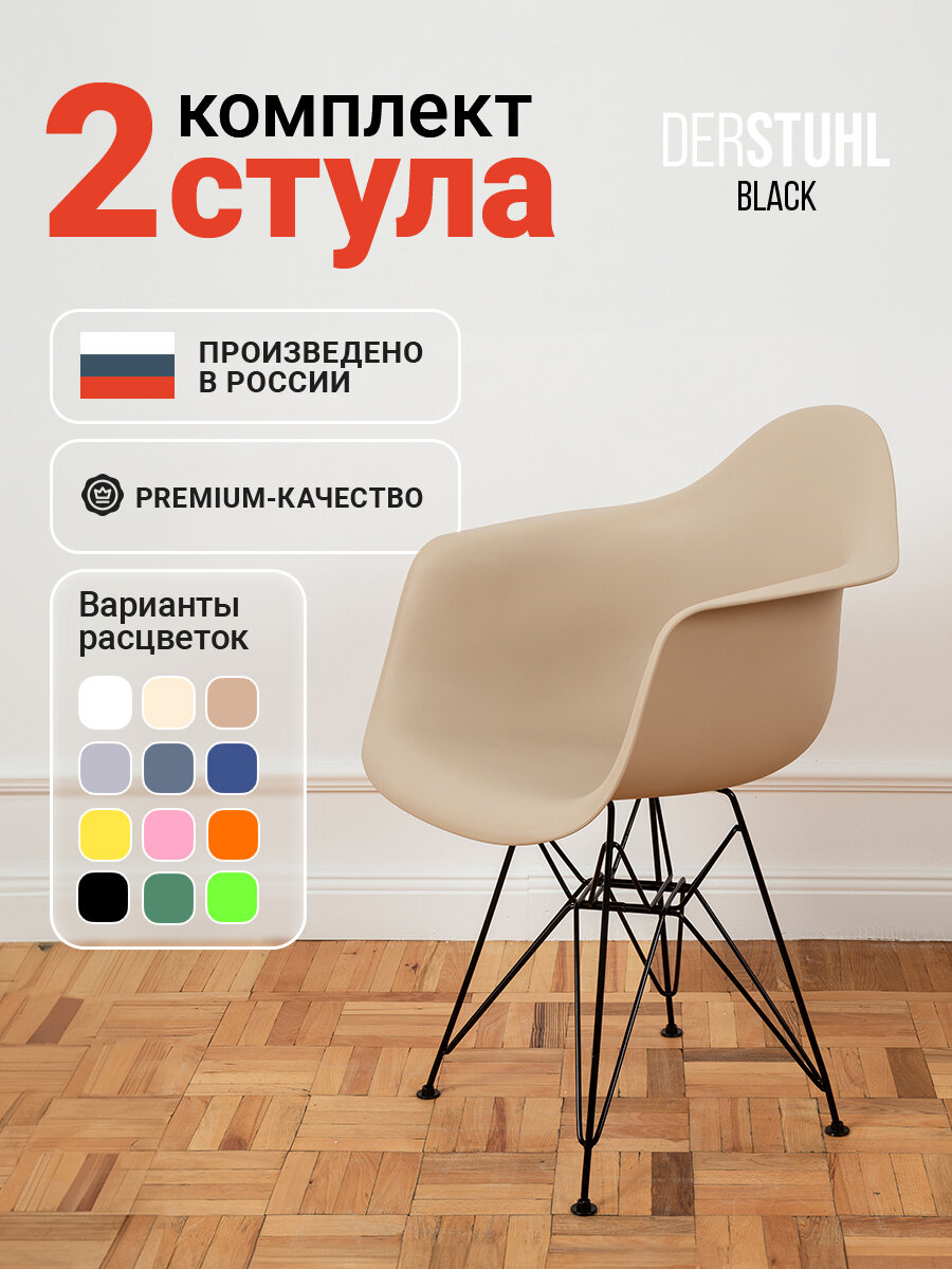 Стулья кресла для кухни пластиковые со спинкой комплект 2 шт, темно-бежевый