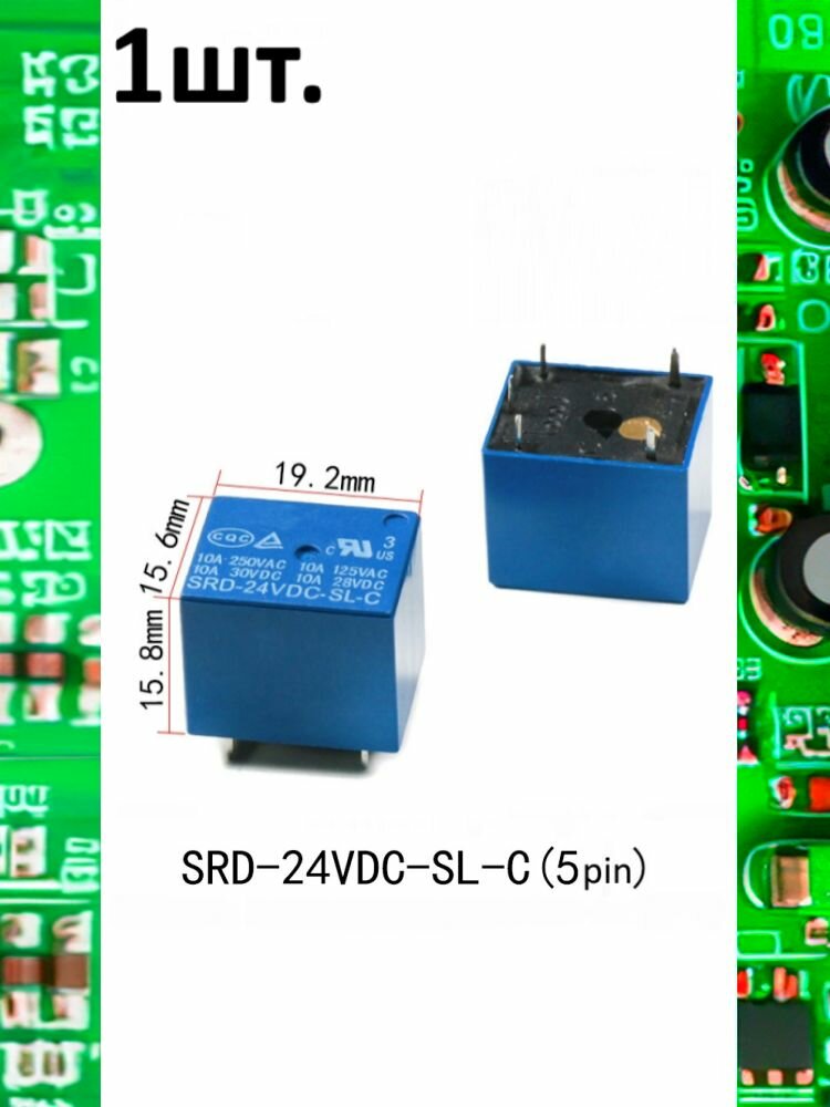 Электромагнитное реле SRD-24VDC-SL-C 24В 10А 5 контактов 1шт.