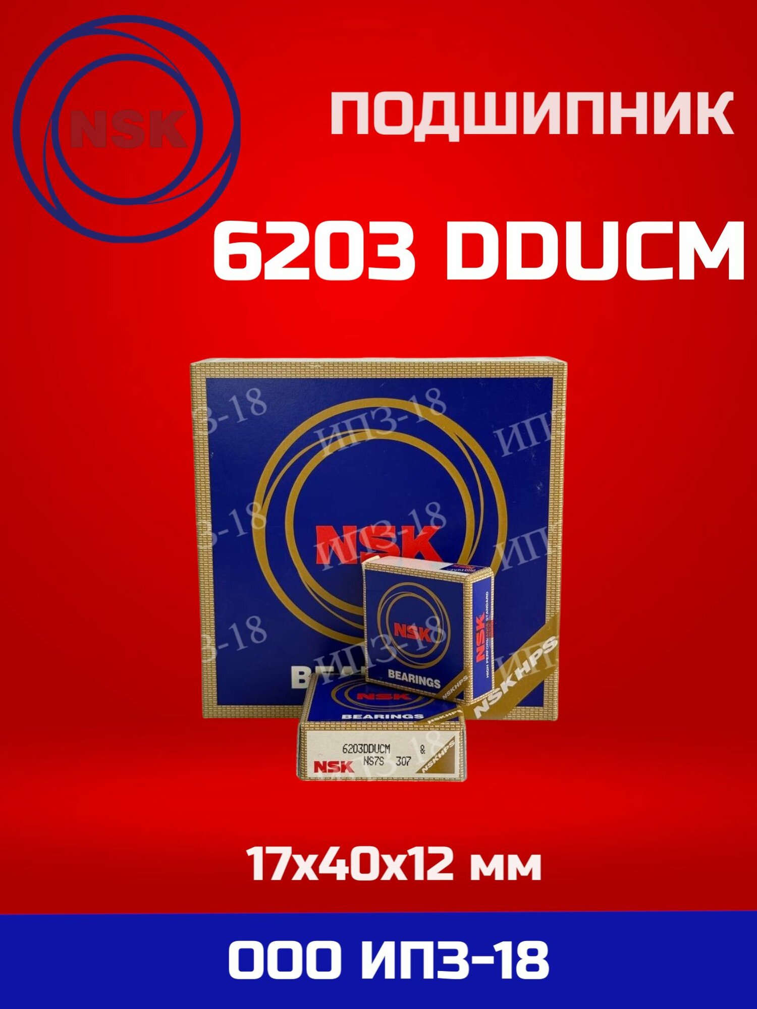 Подшипник 6203 DDUCM