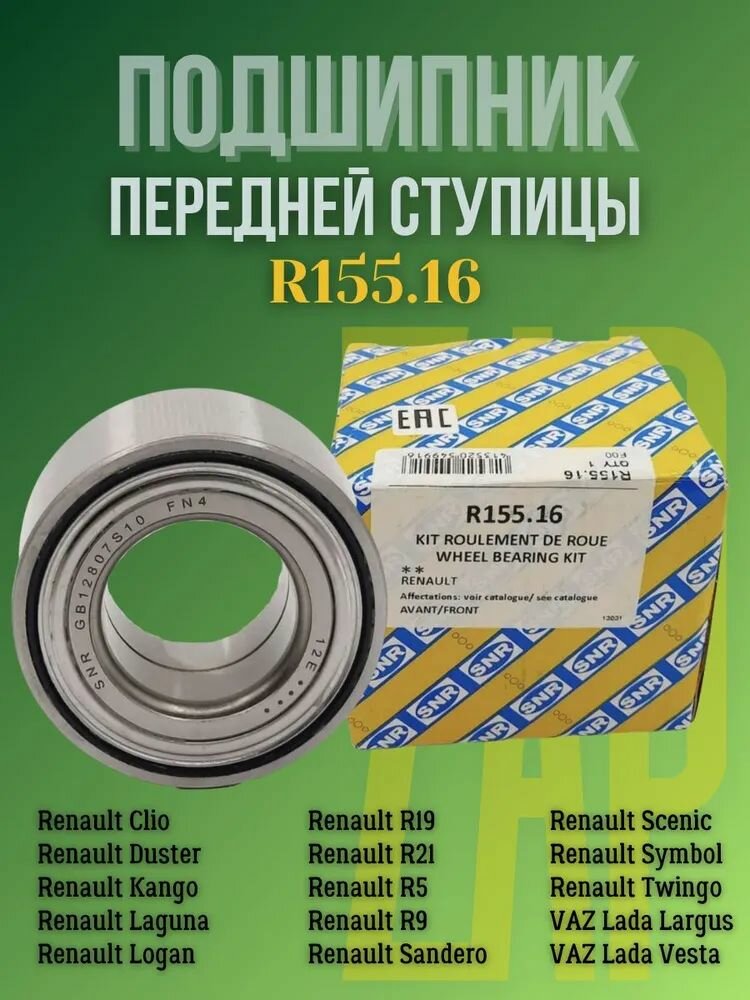 SNR Подшипник ступицы, арт. R15516, 1 шт.