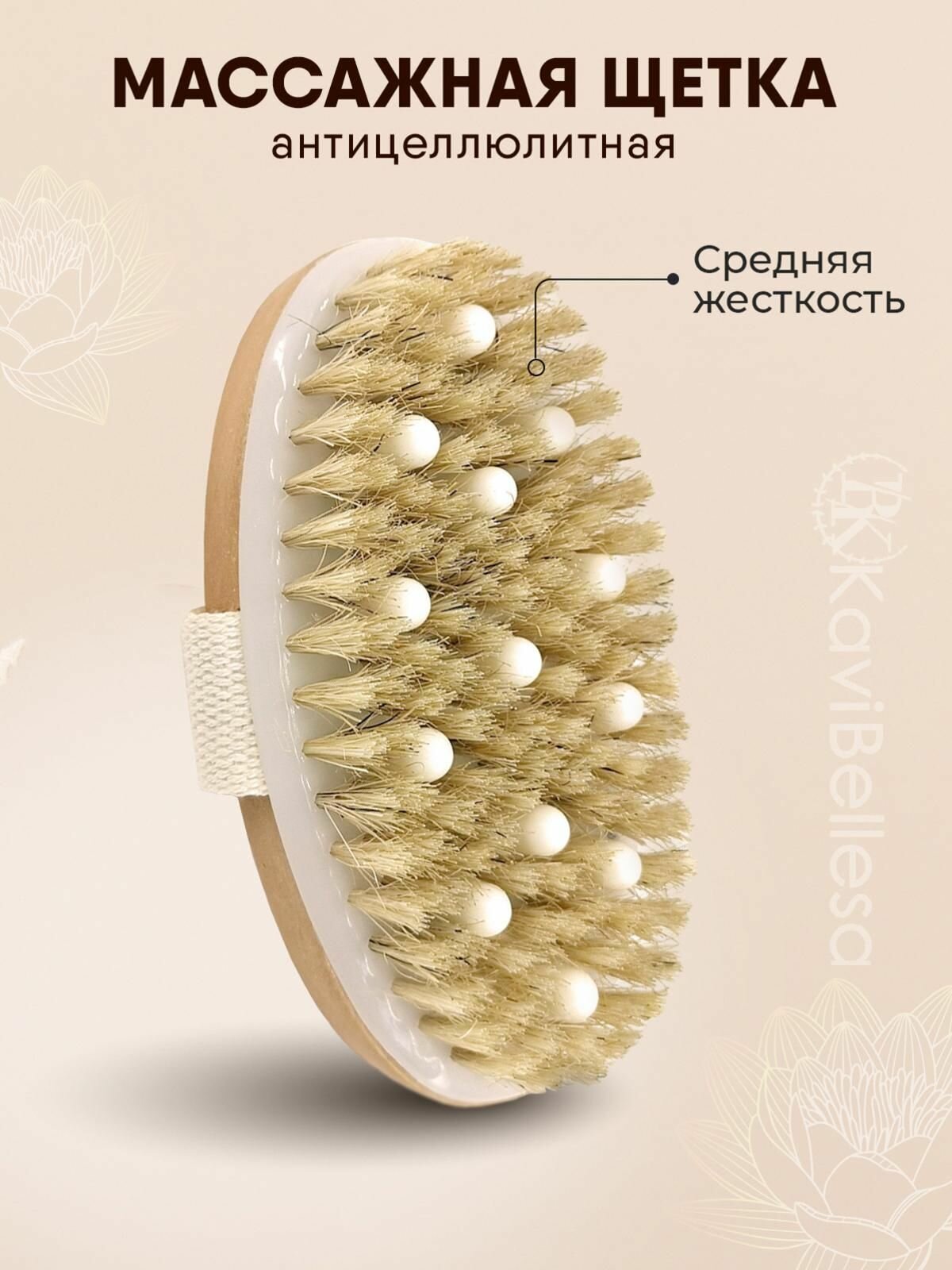 Щетка для сухого массажа