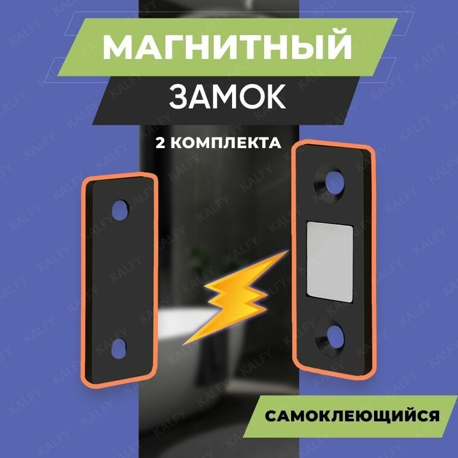 Магнитный замок, для мебели и дверей, нержавеющая сталь, черный, бесшумный, 2 шт.