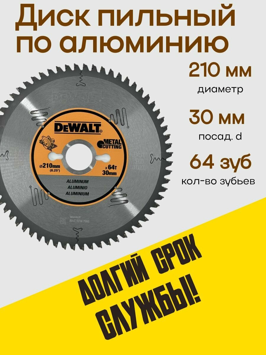 Диск пильный по Алюминию DEWALT 210 x 64 x 30 , 64 зубьев Чистый рез