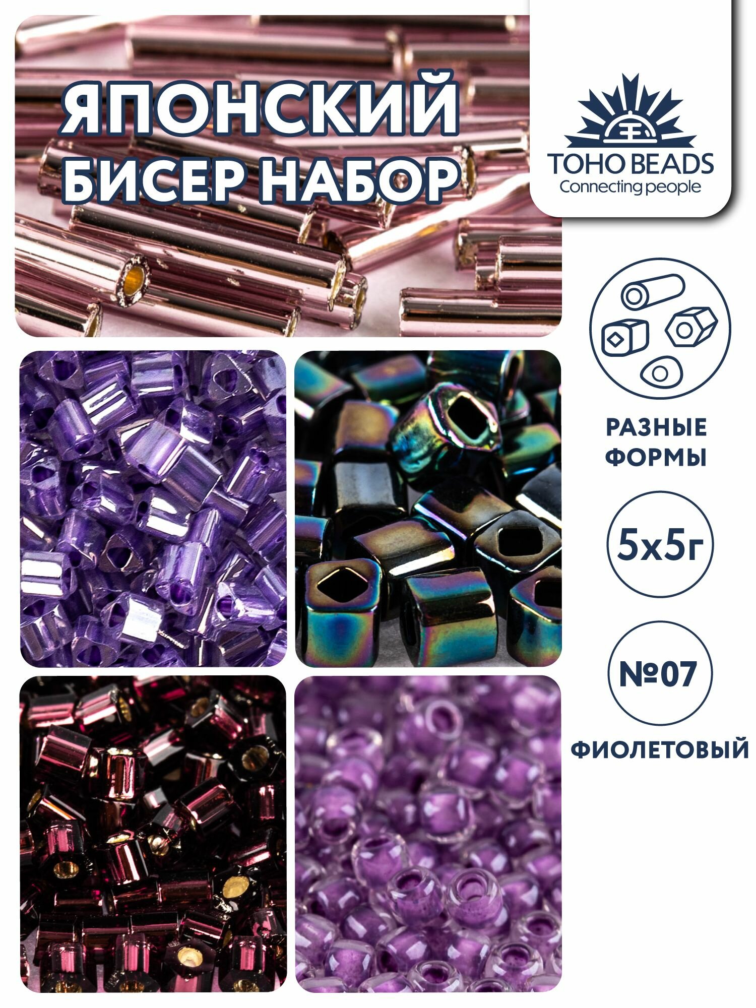 Бисер японский TOHO набор фигурный для плетения №07 фиолетовый