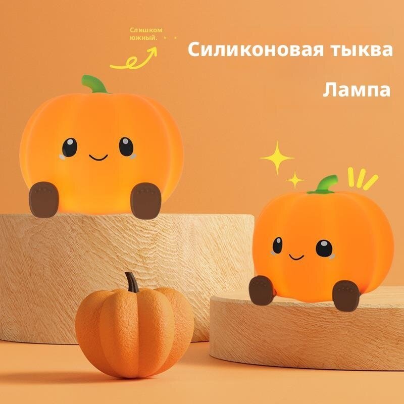 Силиконовый ночник в виде тыквы с мультяшными украшениями, ночник, прикроватная лампа для сна, защита глаз