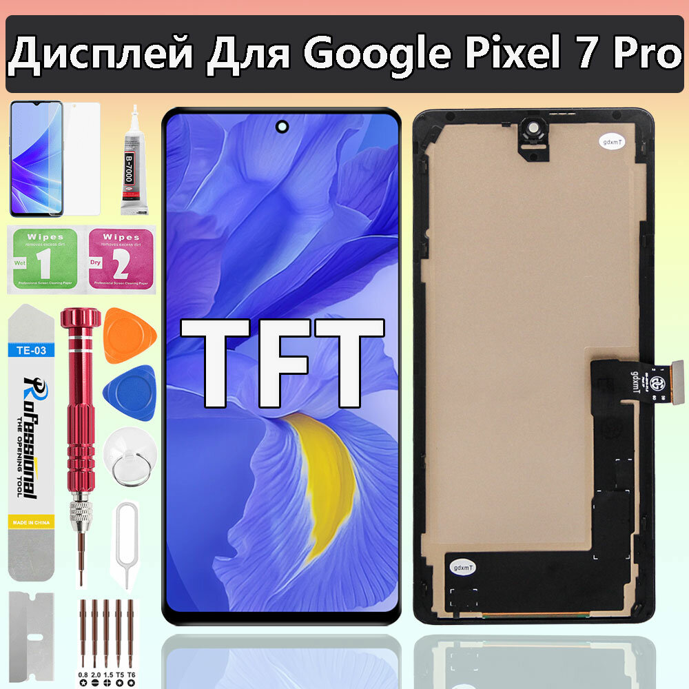 Дисплей Для Google Pixel 7 Pro в сборе с тачскрином, C рамкой, Черная -TFT
