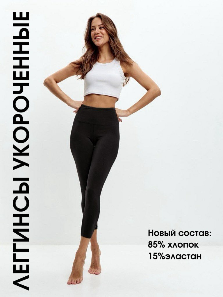 Легинсы спортивные Леггинсы укороченные 7/8 для йоги хлопковые