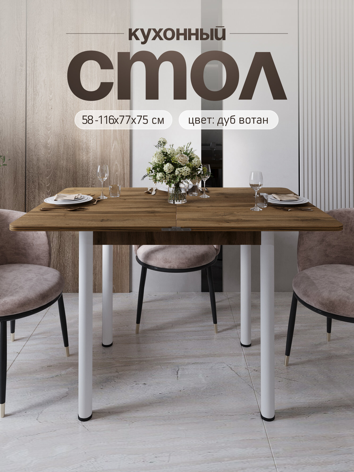 Стол обеденный раскладной ломбер ЛДСП (58-116х77х75 см)