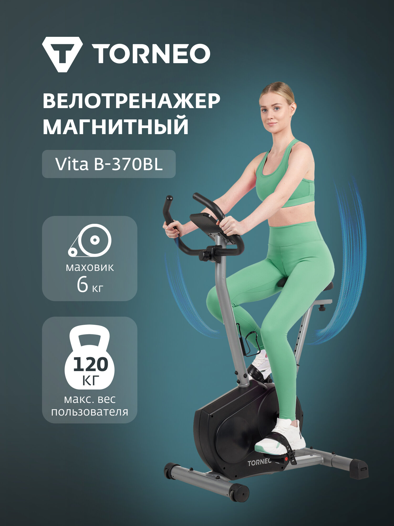 Велотренажер магнитный Torneo Vita B-370BL