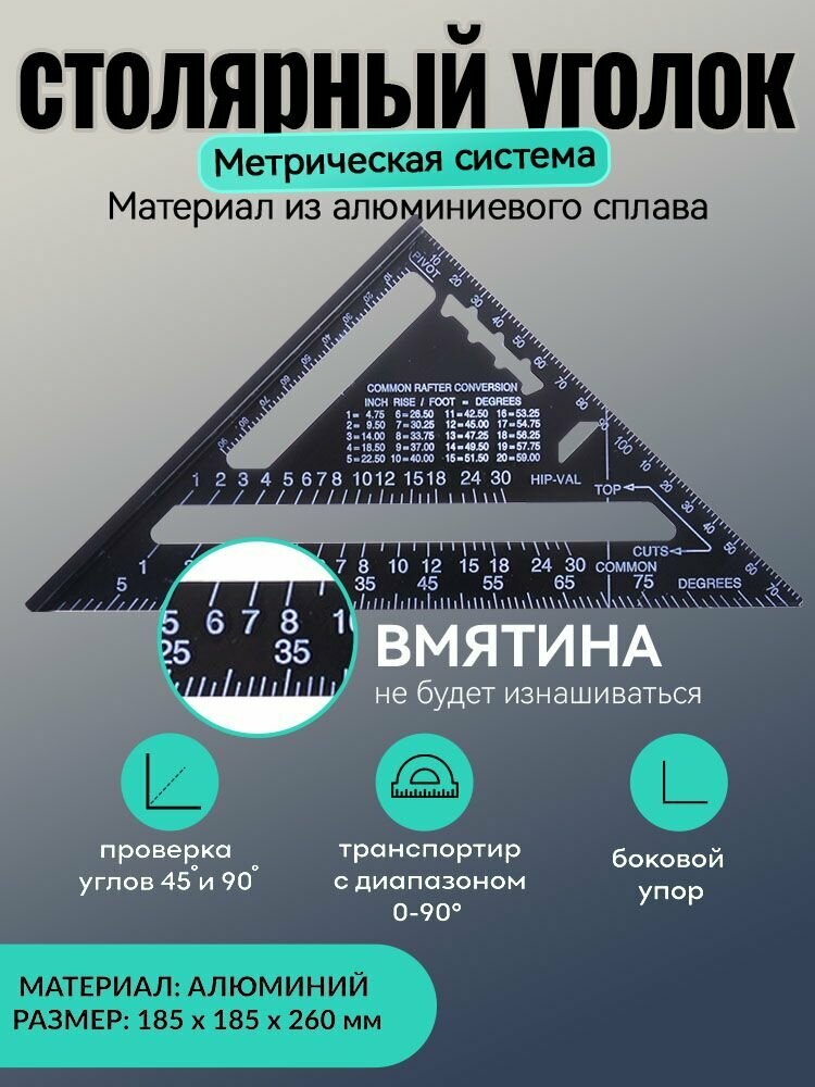 Угольник столярный линейка Свенсона метрический , 185 мм, Алюминий