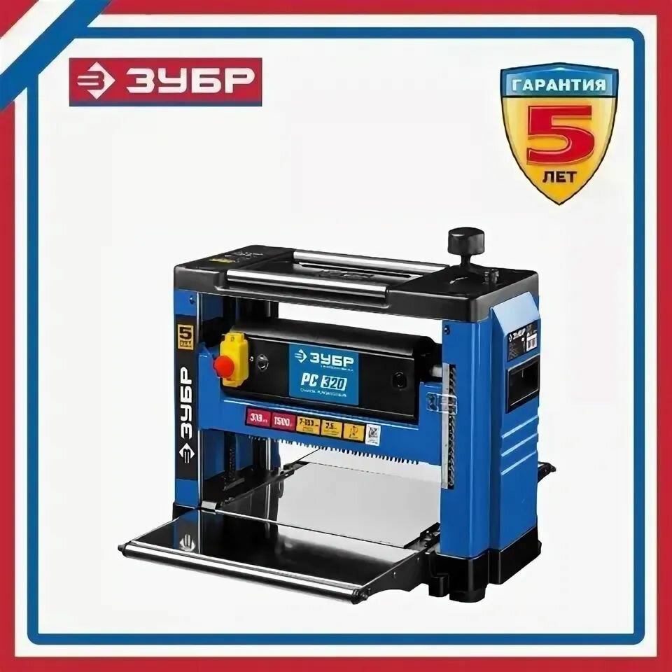 Рейсмусовый станок Зубр ширина строгания 318 мм, толщина заготовки до 153 мм, 2 ножа, РС-320