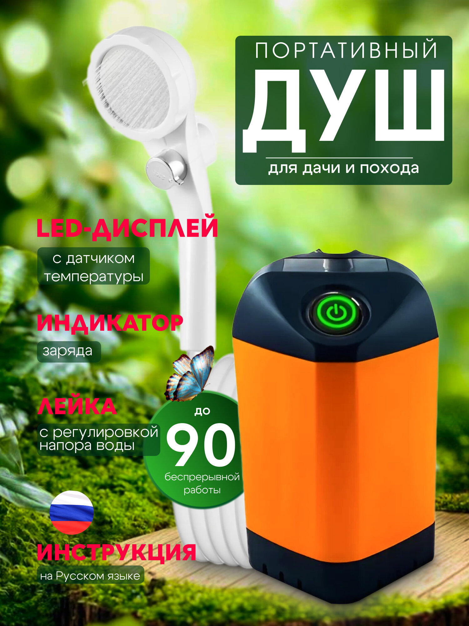 Душ походный для дачи, аккумуляторный, переносной, 8 л./мин, 4800 мА/ч