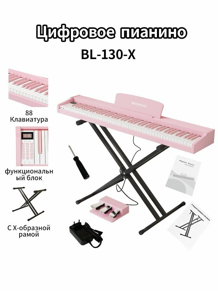 Цифровое фортепиано
