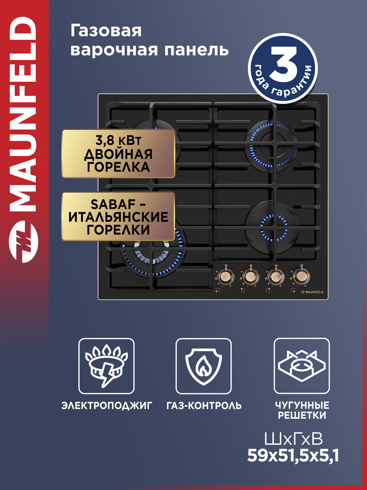 Варочная панель газовая MAUNFELD EGHG.64.63CB. R/G ретро, WOK, 4 конфорки, встраиваемая, газ-контроль, черный