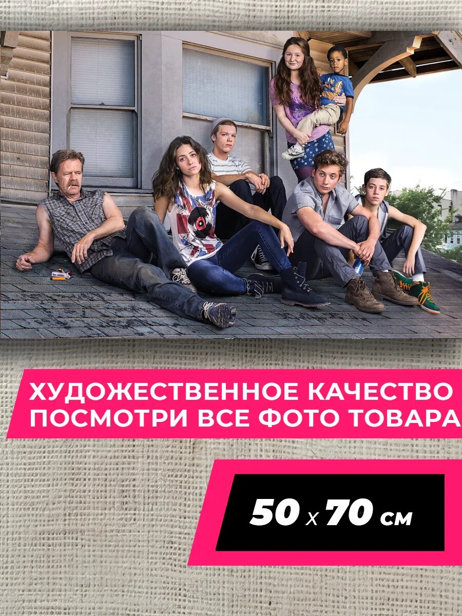 Постер Бесстыжие на стену 41 Shameless 50 на 70, матовая фотобумага премиум качества