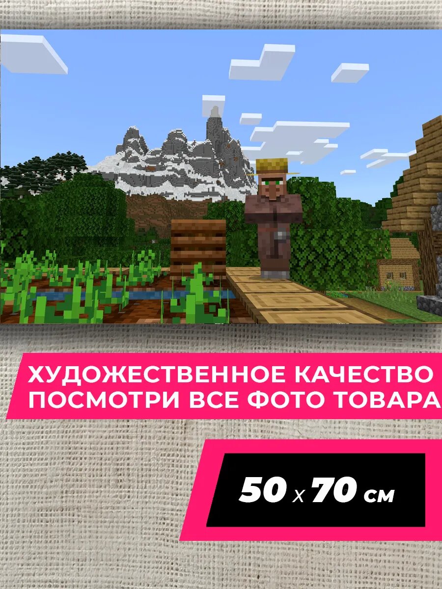 Постер Майнкрафт на стену 45 Minecraft 50 на 70, матовая фотобумага премиум качества