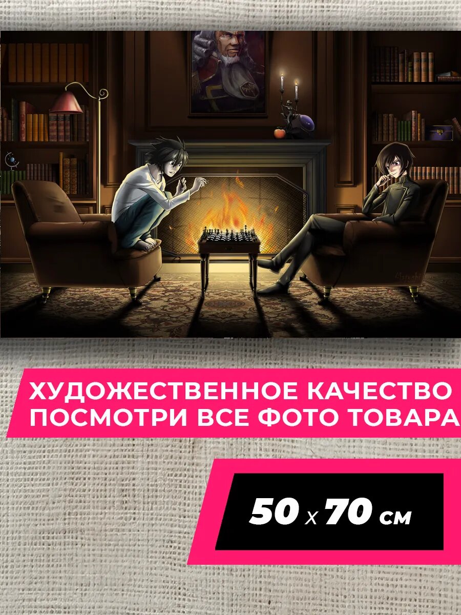 Постер Тетрадь смерти на стену 17 Death Note 50 на 70, матовая фотобумага премиум качества