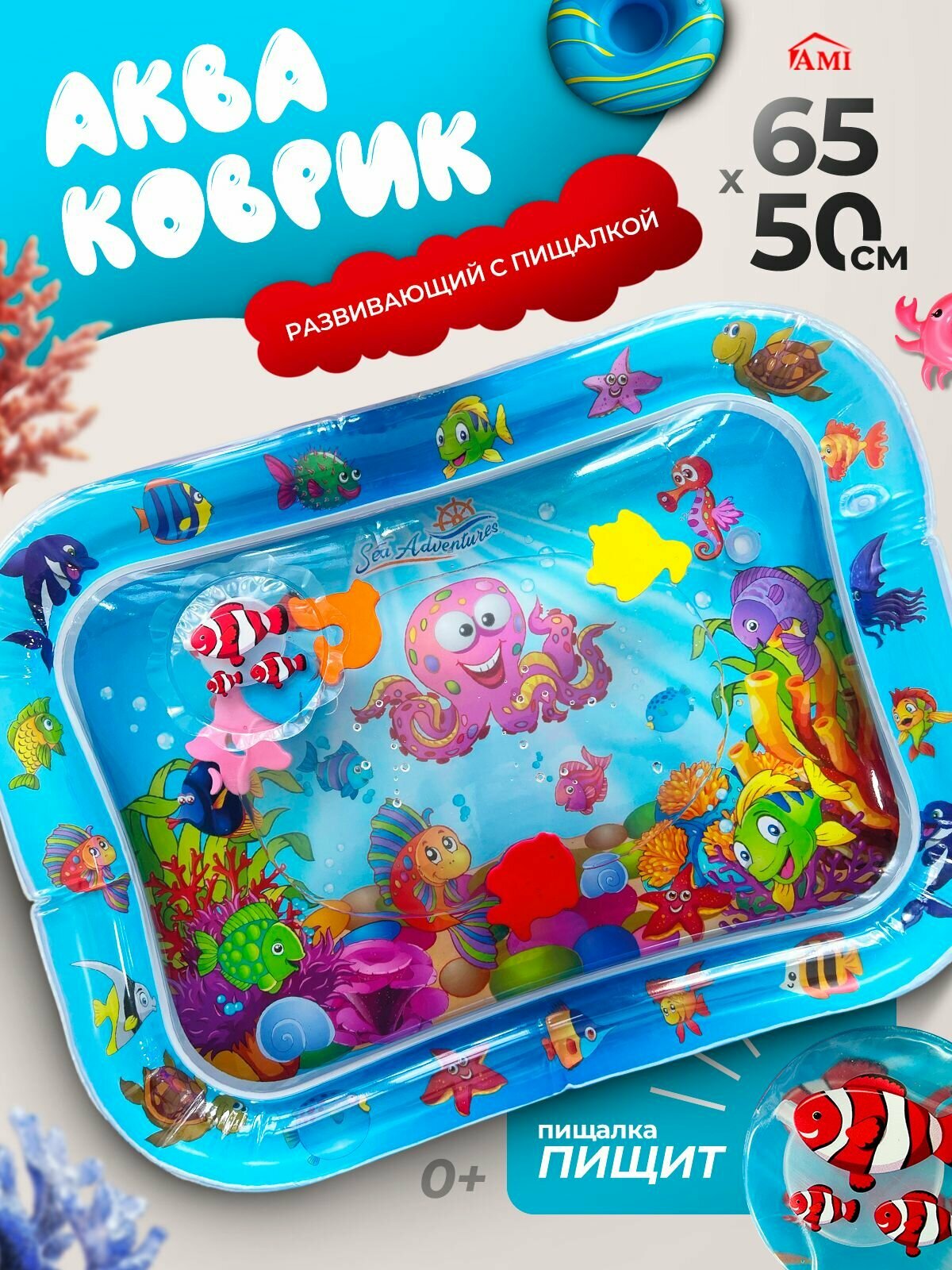 Развивающий сенсорный игровой коврик для малышей Sea Аdventures 65х50 см надувной водный акваковрик с рыбками Ами мебель