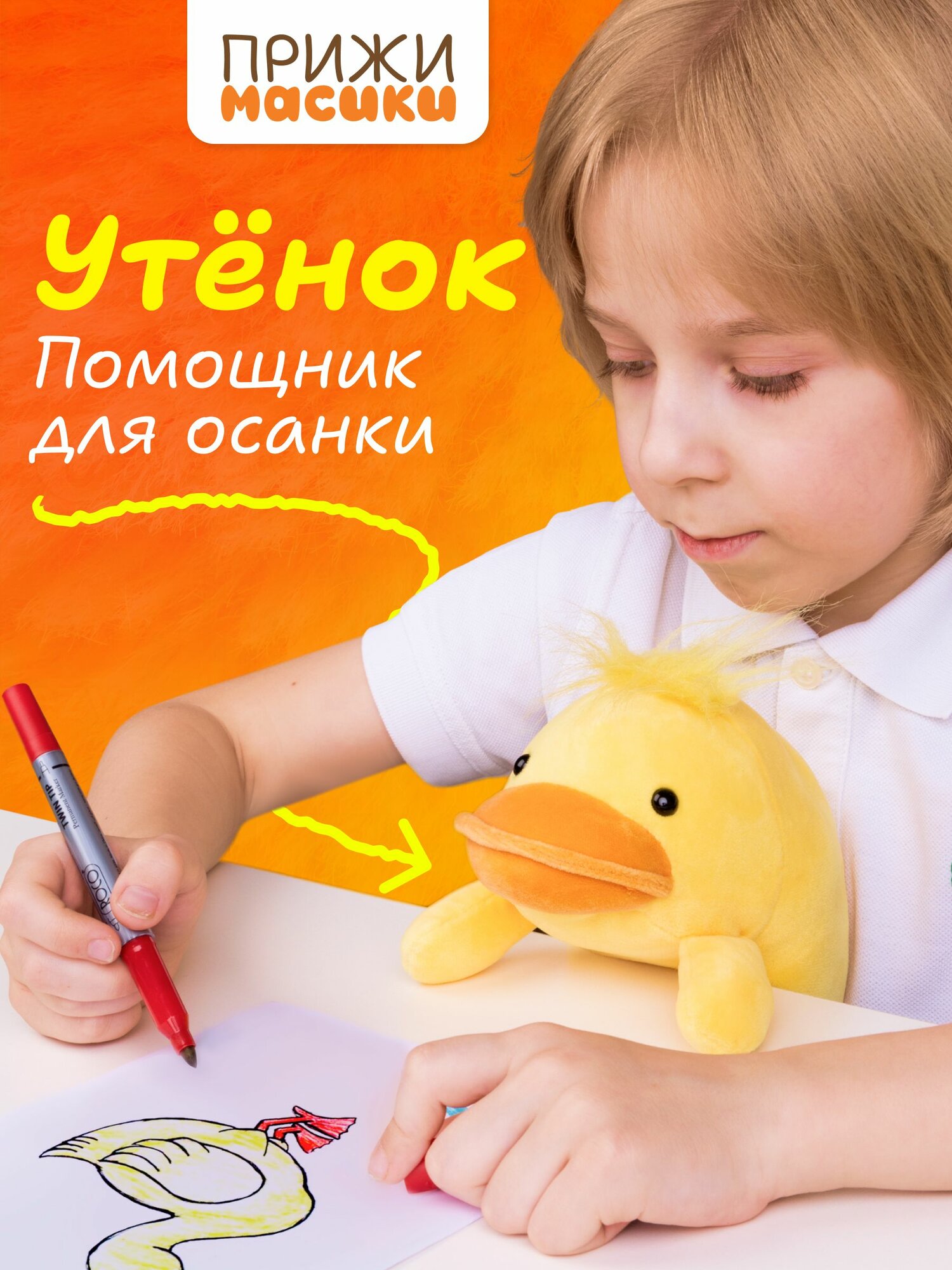 Мягкая игрушка для осанки прижимасики Утка Джерри в коробке MT250301-18