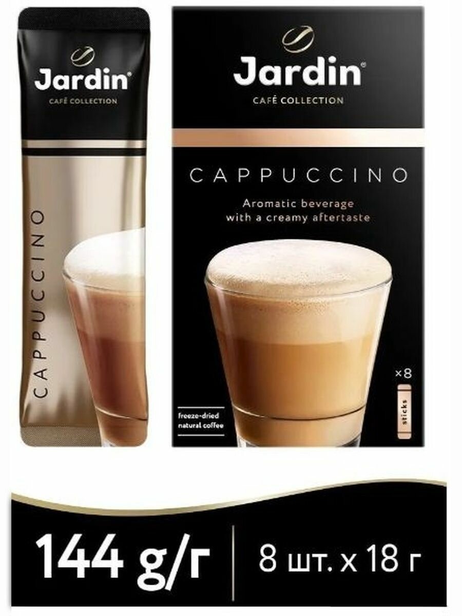 Кофейный напиток растворимый Jardin Капучино, 3в1, 18 г х 8 шт.
