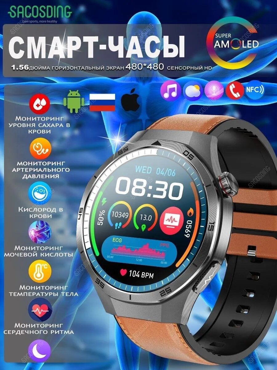 Смарт-часы для измерения уровня сахара в крови