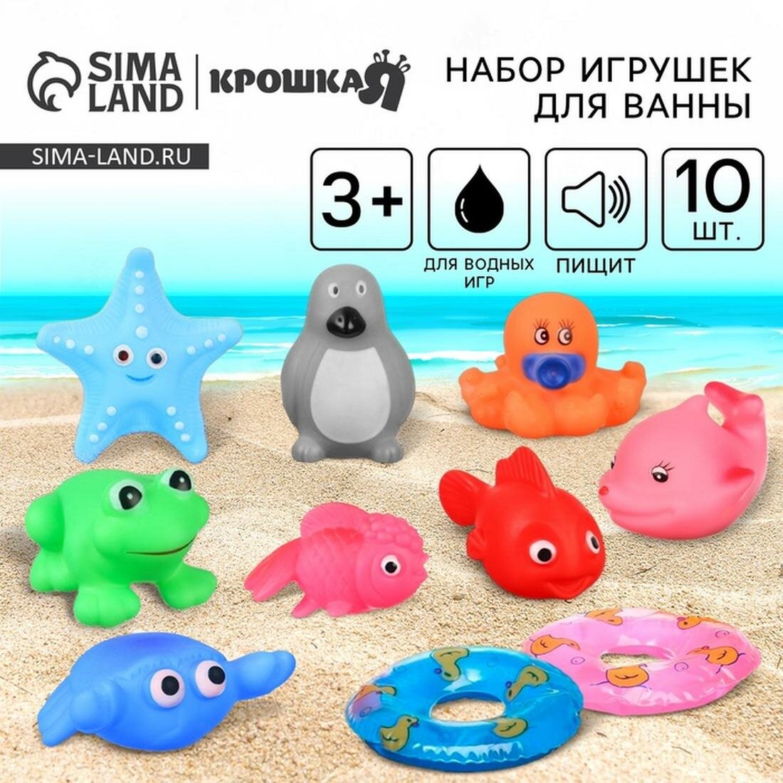Набор игрушек для игры в ванне «Морские жители», 10 шт