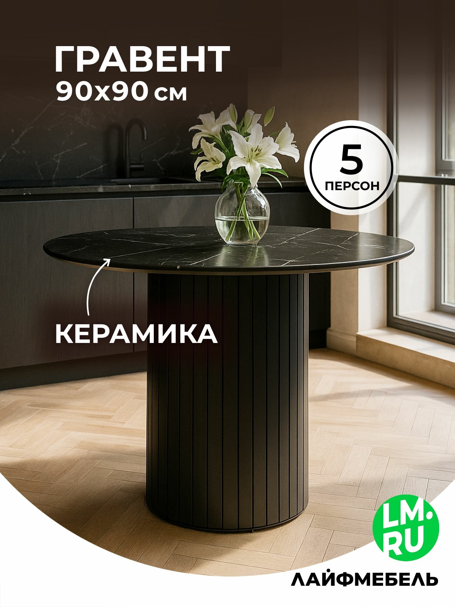 Керамический стол Лайфмебель Гравент 90 черный мрамор shakespeare black / черный