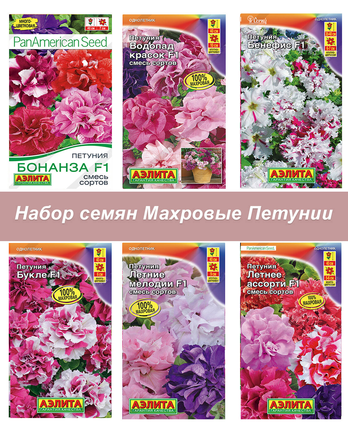 Семена однолетних цветов Петуния гибридная махровая, смесь окрасов