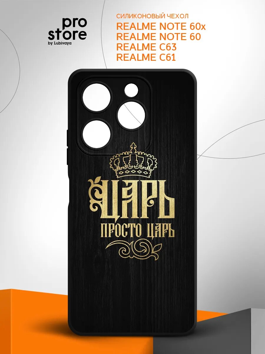 Чехол на Realme Note 60x/Realme Note 60/Realme C63/Realme C61, накладка, с картинкой