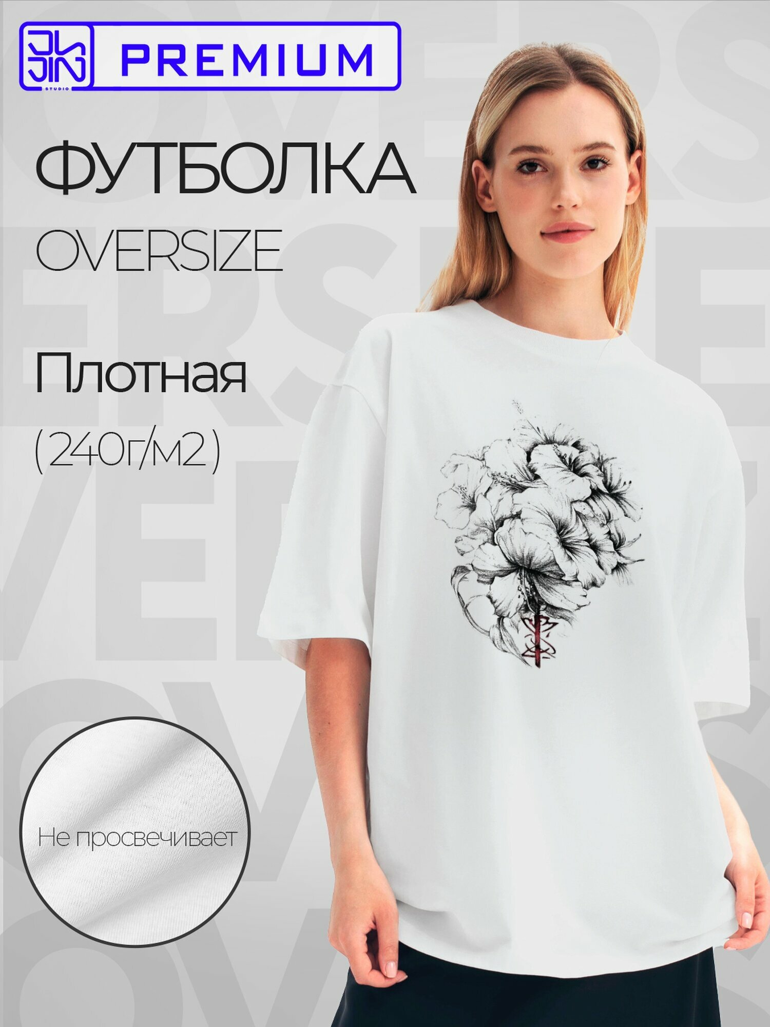 Футболка женская белая оверсайз из премиального мягкого плотного хлопка с прикольным рисунком Черно-белый цветочный букет гибискусов с красными рунами и изящными лепестками