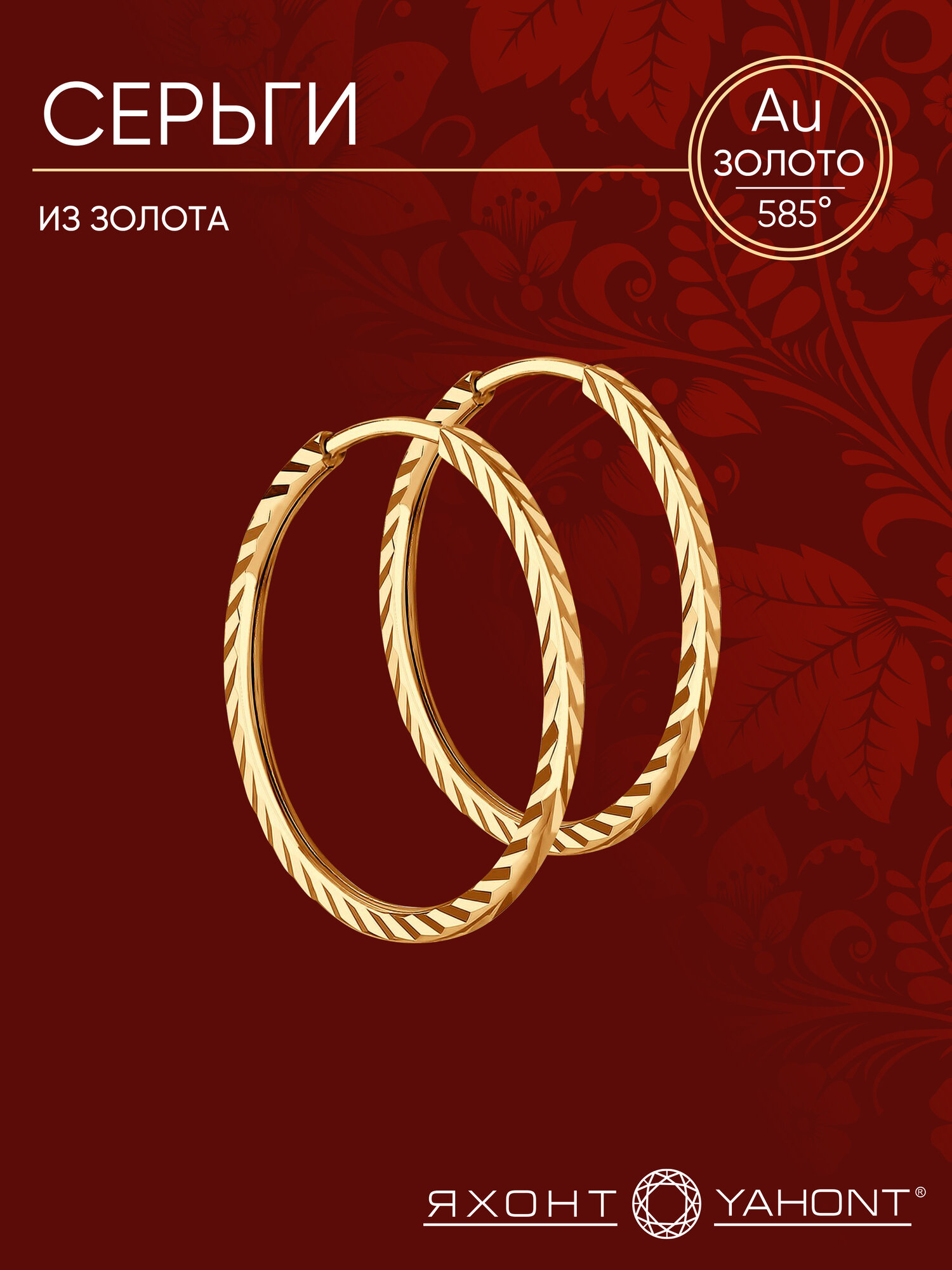 Серьги конго, красное золото, 585 проба