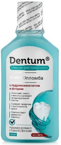 Дентум DENTUM Эликсир для рта с Гидроксиапатитом и фтором 250мл