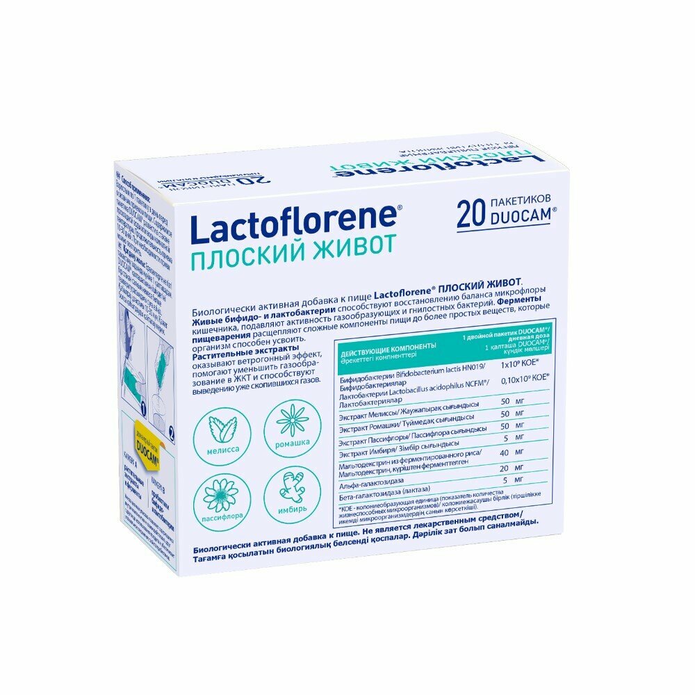 LACTOFLORENE плоский живот — фото 1