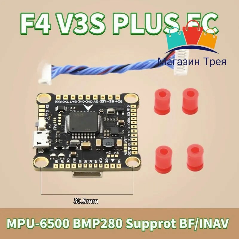 Полетный контроллер F4 V3S PLUS Передвижная машина "четыре в одном"-8