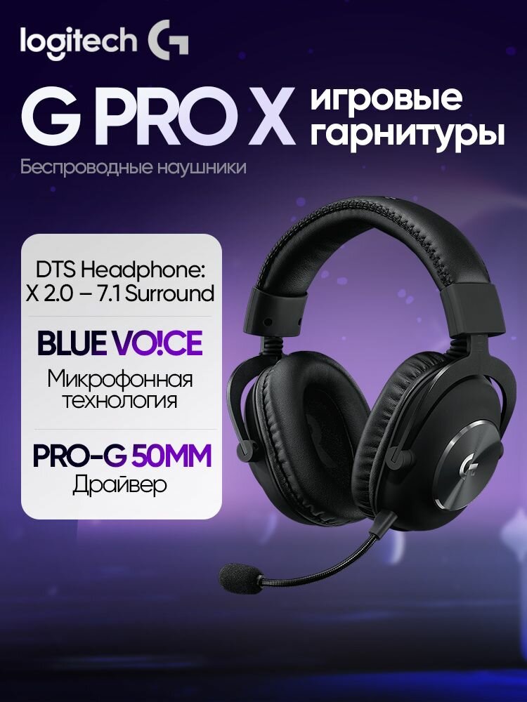 Logitech Наушники беспроводные с микрофоном, 3.5 мм, черный