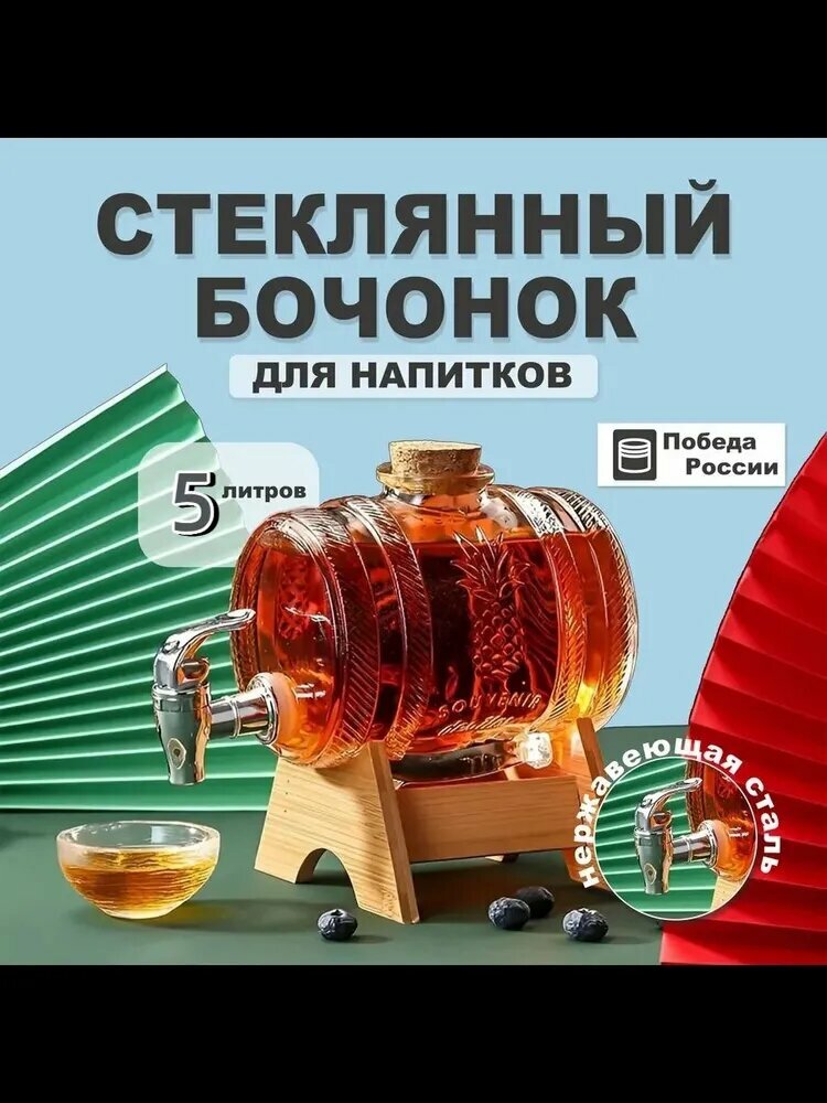 Диспенсер для напитков "Толстостеклянный", стекло, с краном и бамбуковой подставкой,5литр