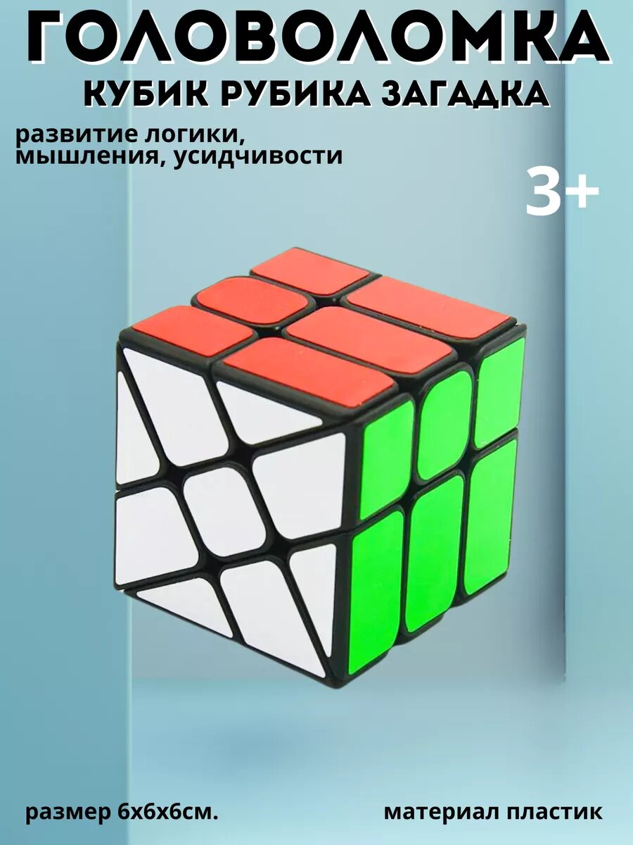 Головоломка механическая "Загадка" 6*6*6 см.