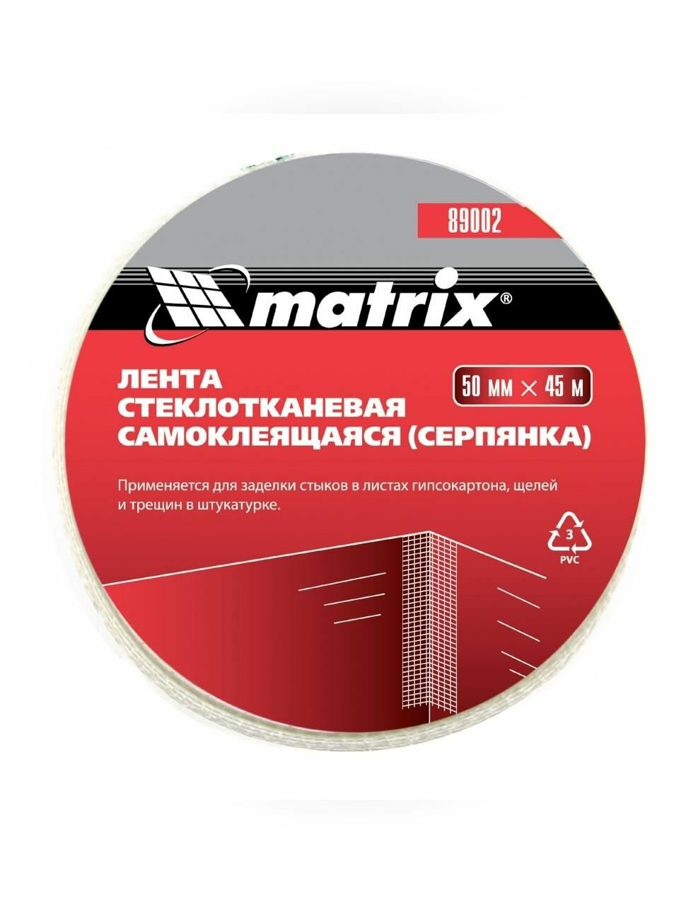 Серпянка самоклеящаяся, 50 мм х 45 м Matrix 89002