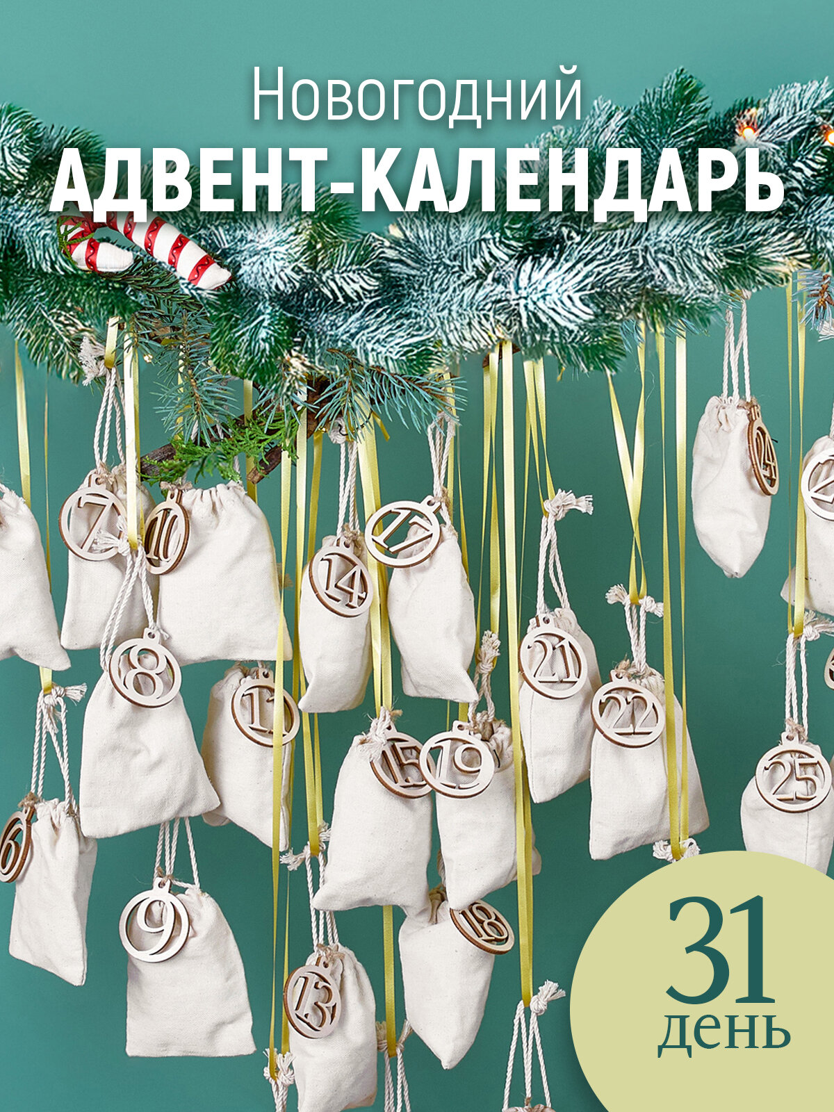 Адвент календарь Мешочки Ulanik календарь ожидания Нового года и Рождества