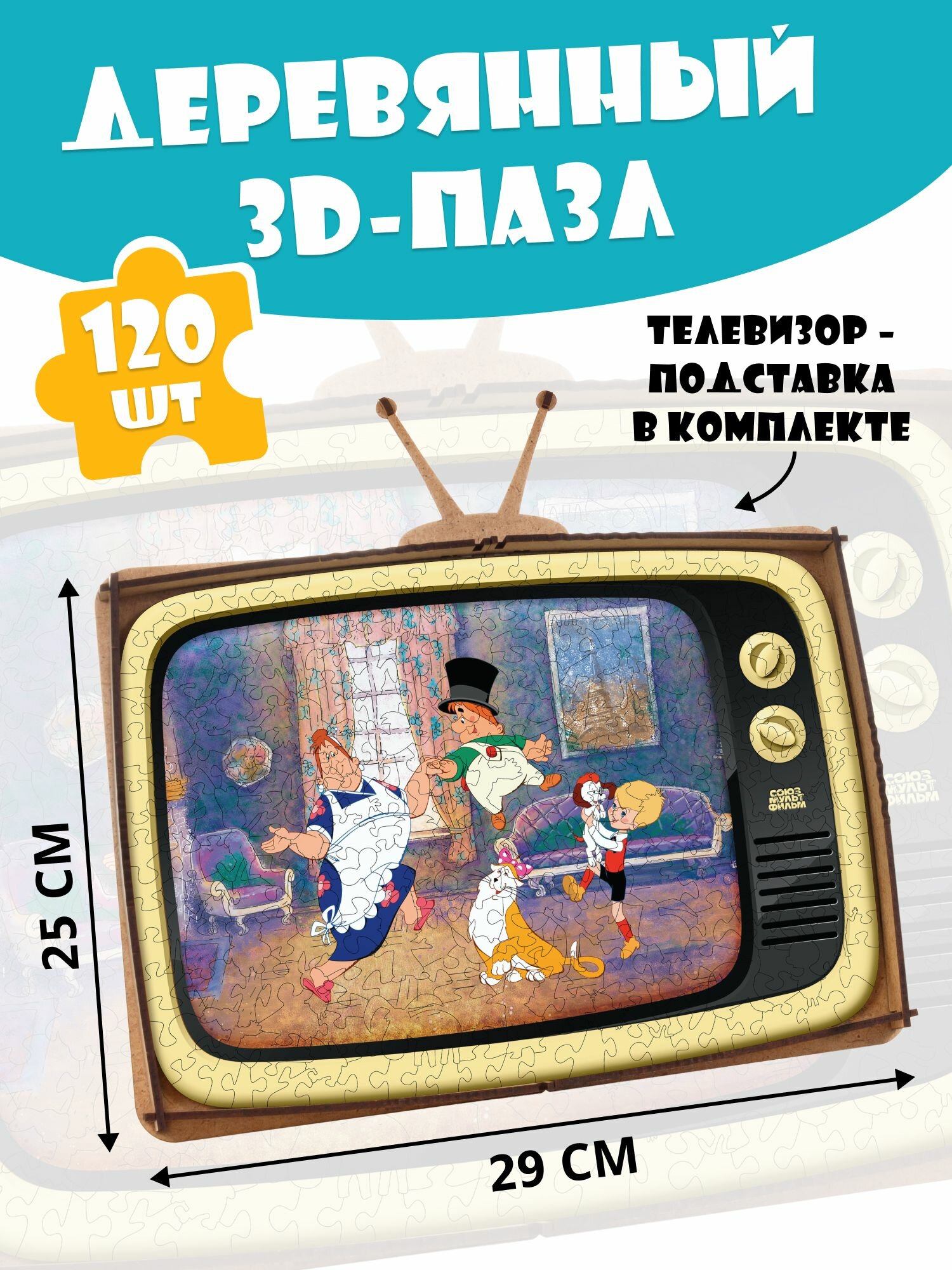 Деревянный фигурный пазл EWA Малыш и Карлсон S (29x25см)