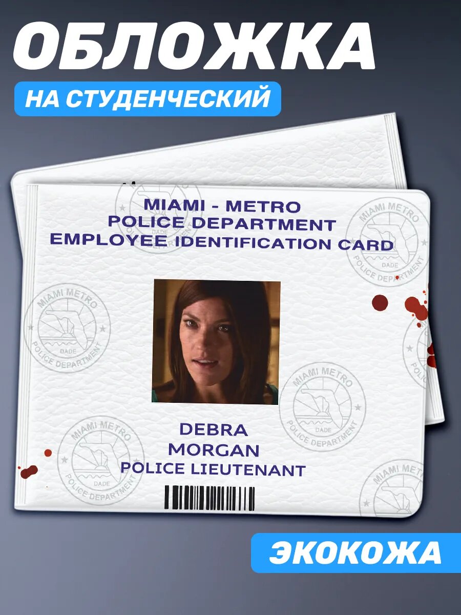 Обложка для студенческого билета