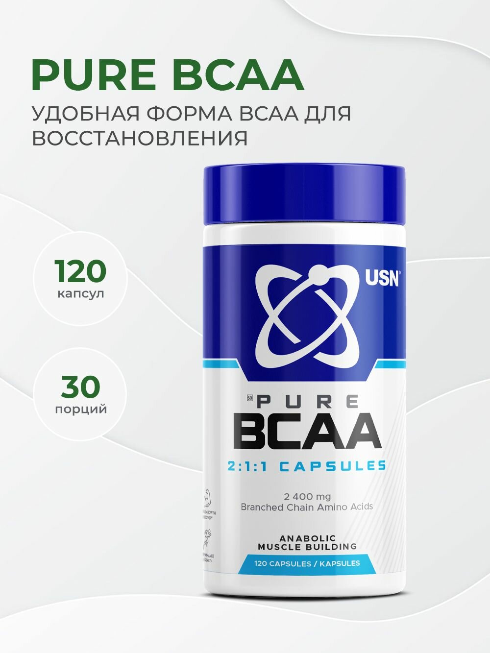 USN Pure BCAA 120 капсул, Аминокислоты для мышц и восстановления