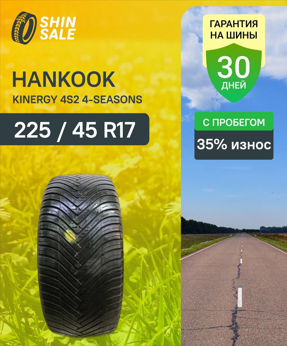 Летние БУ шины Hankook Kinergy 4S2 4-seasons 225/45 R17 30.0% износ T0098157