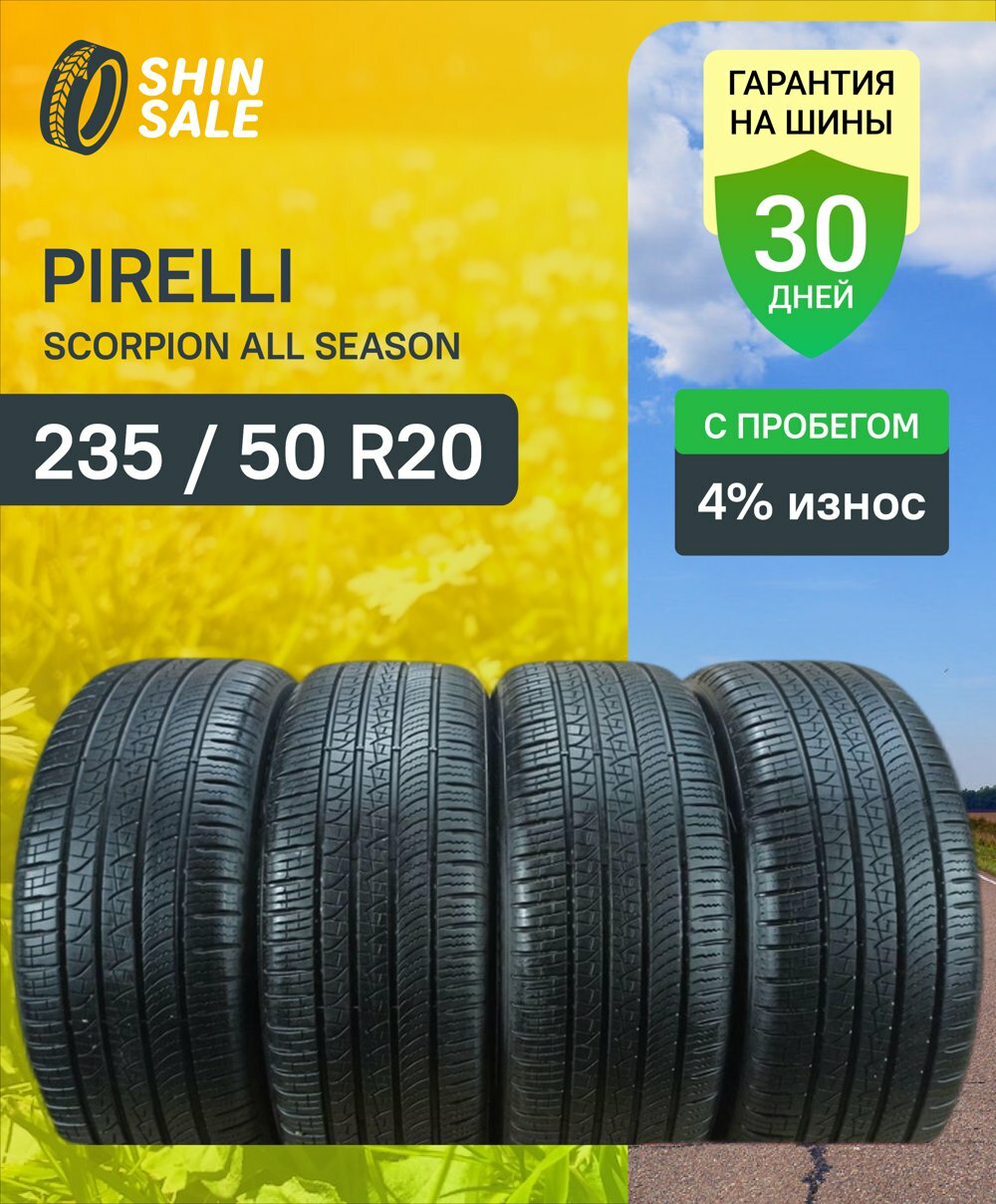 Летние БУ шины Pirelli Scorpion All Season 235/50 R20 4.0% износ T0061739