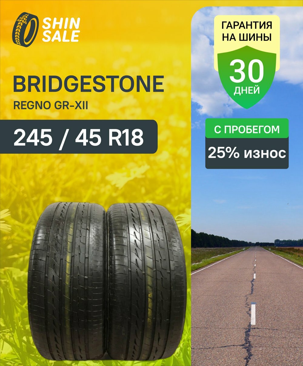 Комплект (2 шт) летних БУ шин Bridgestone Regno GR-XII 245/45 R18 20.0% износ T0108356