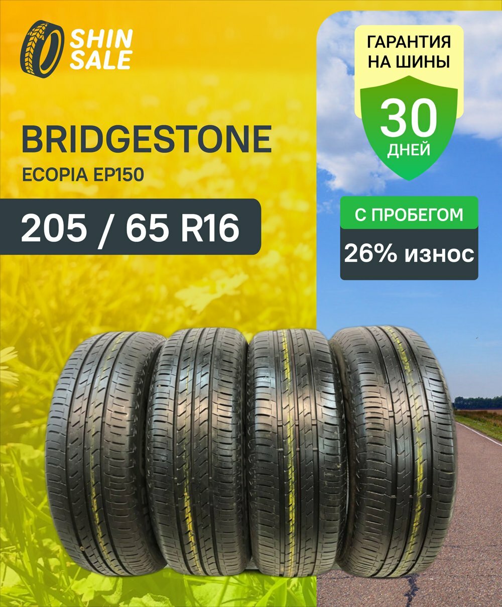 Летние БУ шины Bridgestone Ecopia EP150 205/65 R16 26.0% износ T0155359
