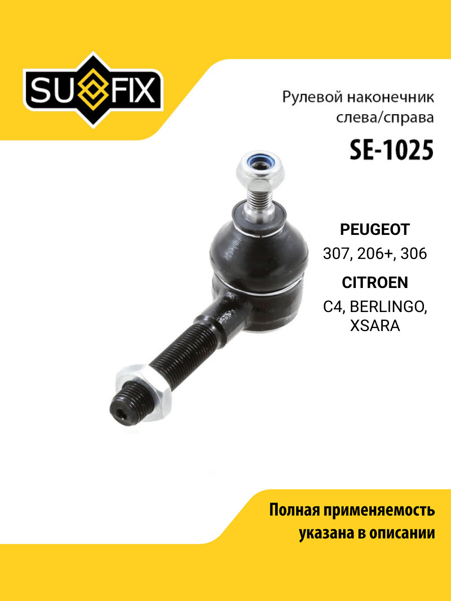 Наконечник рулевой тяги передний правый/левый для PEUGEOT 307, 206+, 306 / CITROEN C4, BERLINGO / SUFIX SE-1025