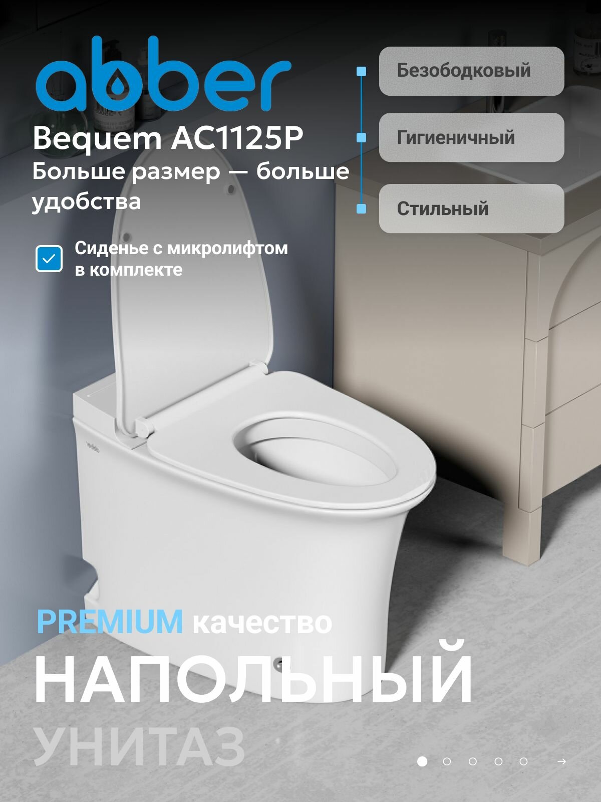 Унитаз ABBER Bequem AC1125P напольный белый с импульсным смывом